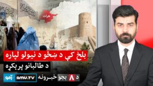 Amu TV 8pm News 13 Jun 2026 | Amu TV